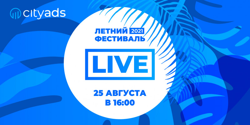 All news | CityAds Media